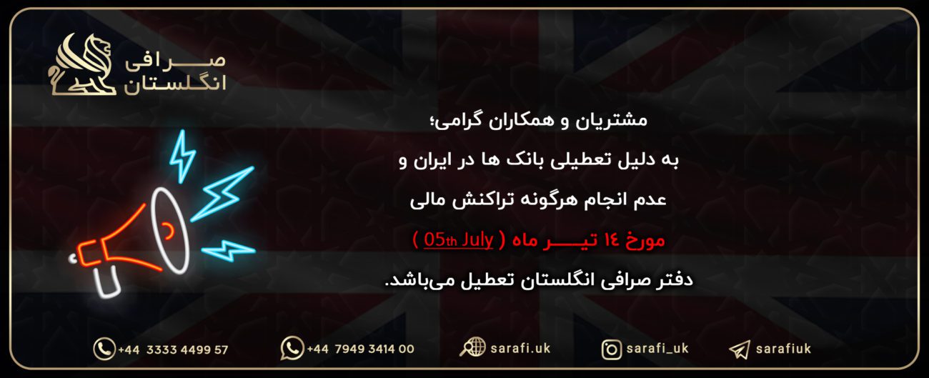 صرافی انگلستان - خرید و فروش مستقیم پوند با بهترین قیمت